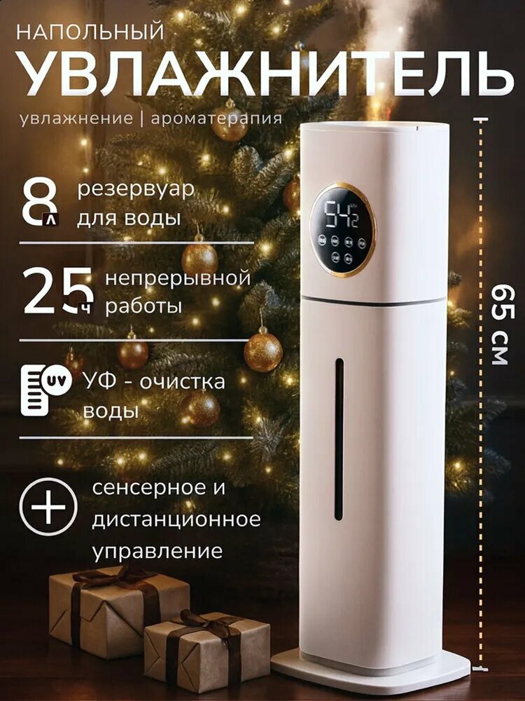 Увлажнитель воздуха для дома, увлажнитель воздуха с аромадиффузором 8л, ультразвуковой, с пультом