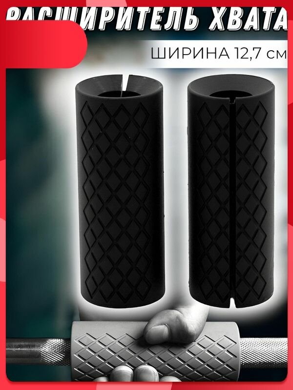 Расширитель хвата MyPads на турник и гриф штанги, накладка на гантели, брусья делает хват шире
