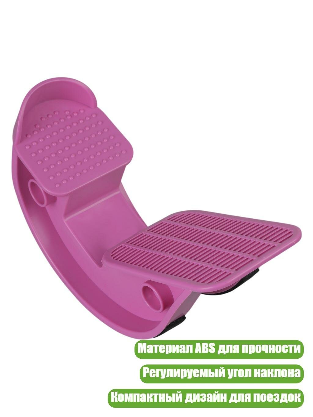 Тренажёр для растяжки икроножных мышц, розовый цвет
