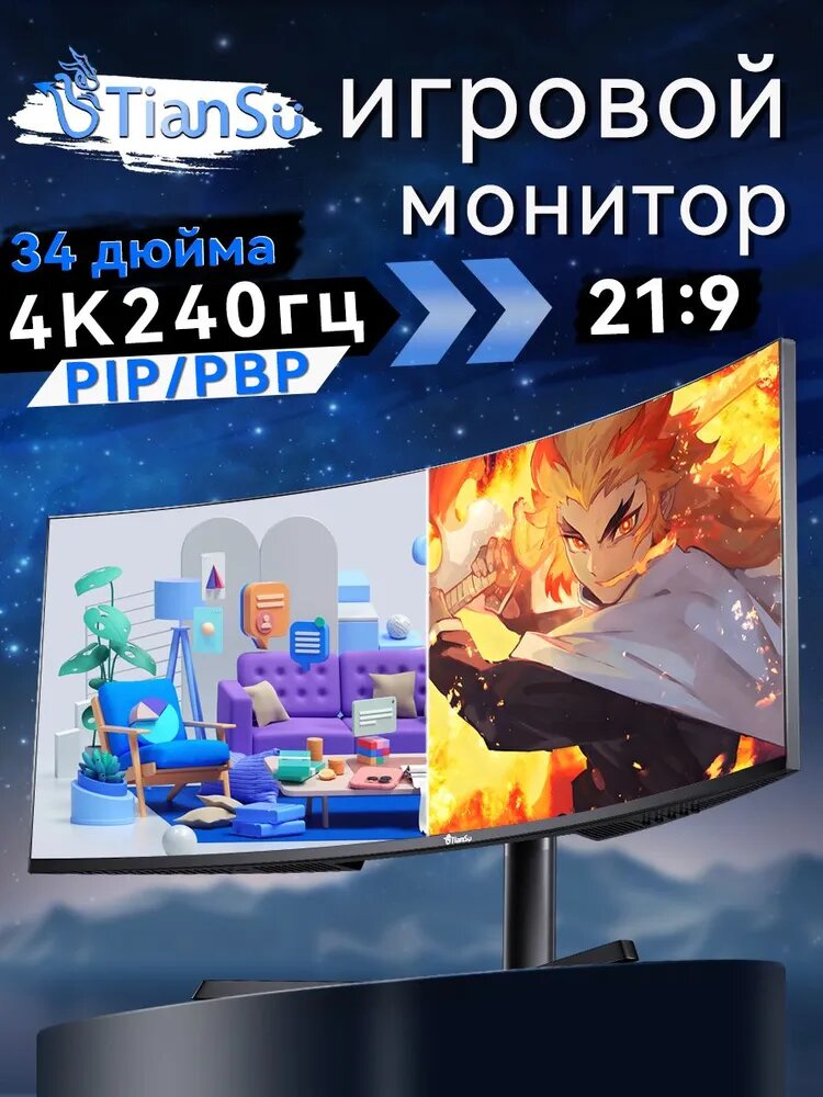 Tiansu 34" Монитор 34 дюйма 4к 240гц изогнутый 1500R 21:9 PIP/PBP, черный матовый