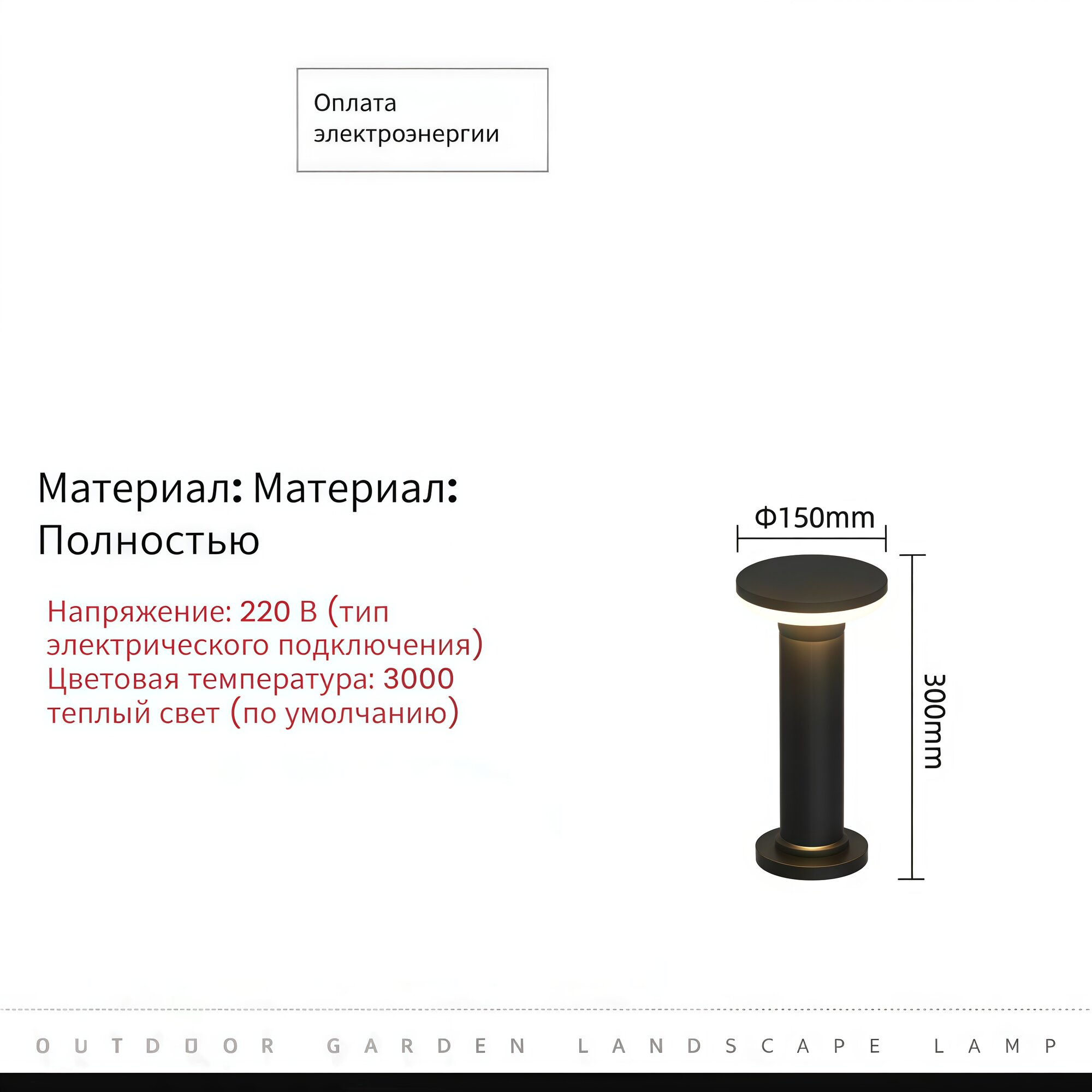 Thrisdar алюминиевый светодиодный садовый светильник гриб 30см, Warm White 3000K, Height 80CM, Черный