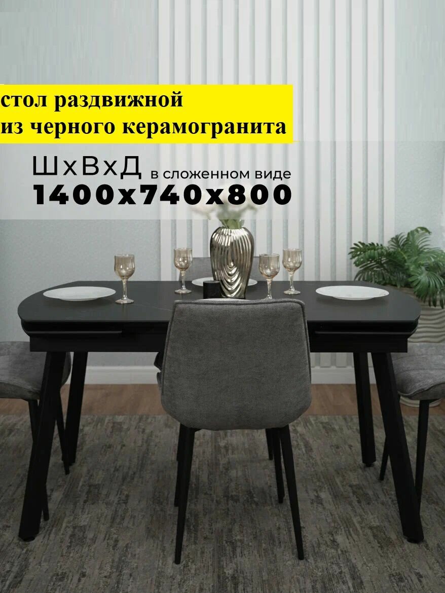 Стол кухонный раздвижной с керамогранитной столешницей , черный, 200*80*74 см