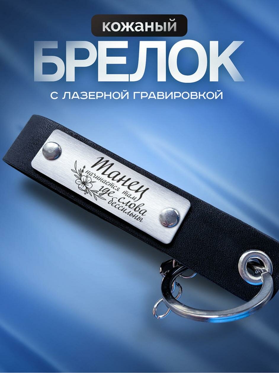 Брелок IREVIVE