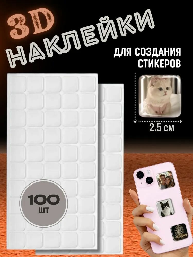 Наклейки эпоксидные для создания 3D стикеров / Набор заготовок для изготовления стикеров на телефон