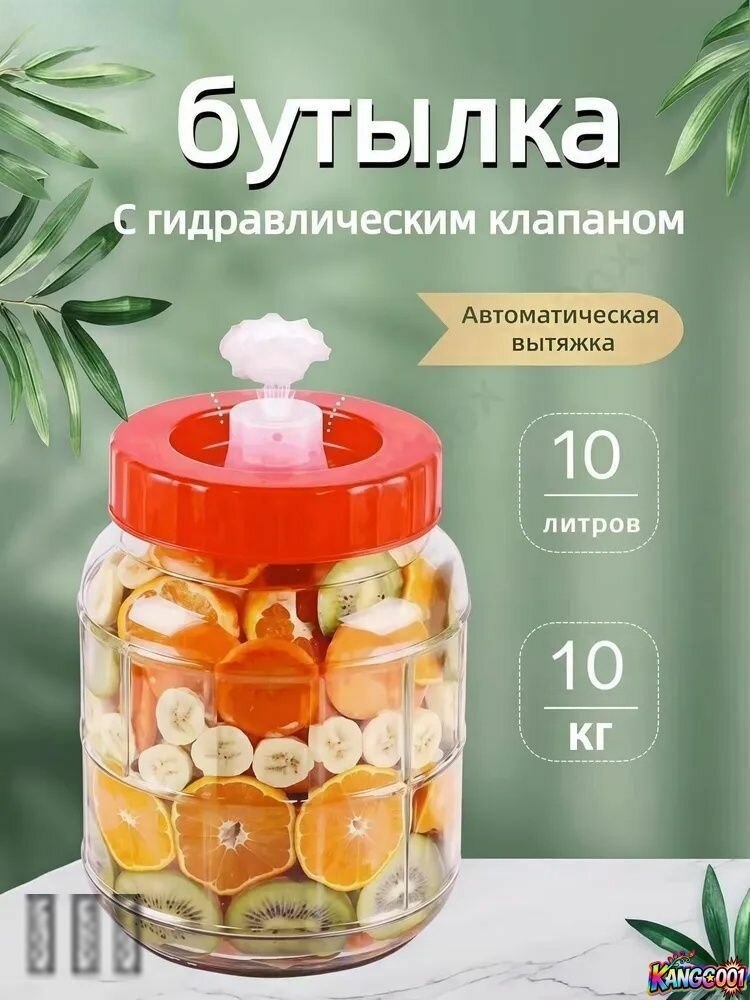 Стеклянная бутыль 10 л с гидрозатворомСкидка 60%