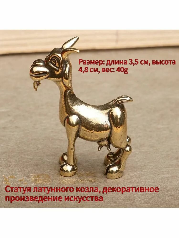Маленькая статуэтка козла из латуни, декоративное искусство
