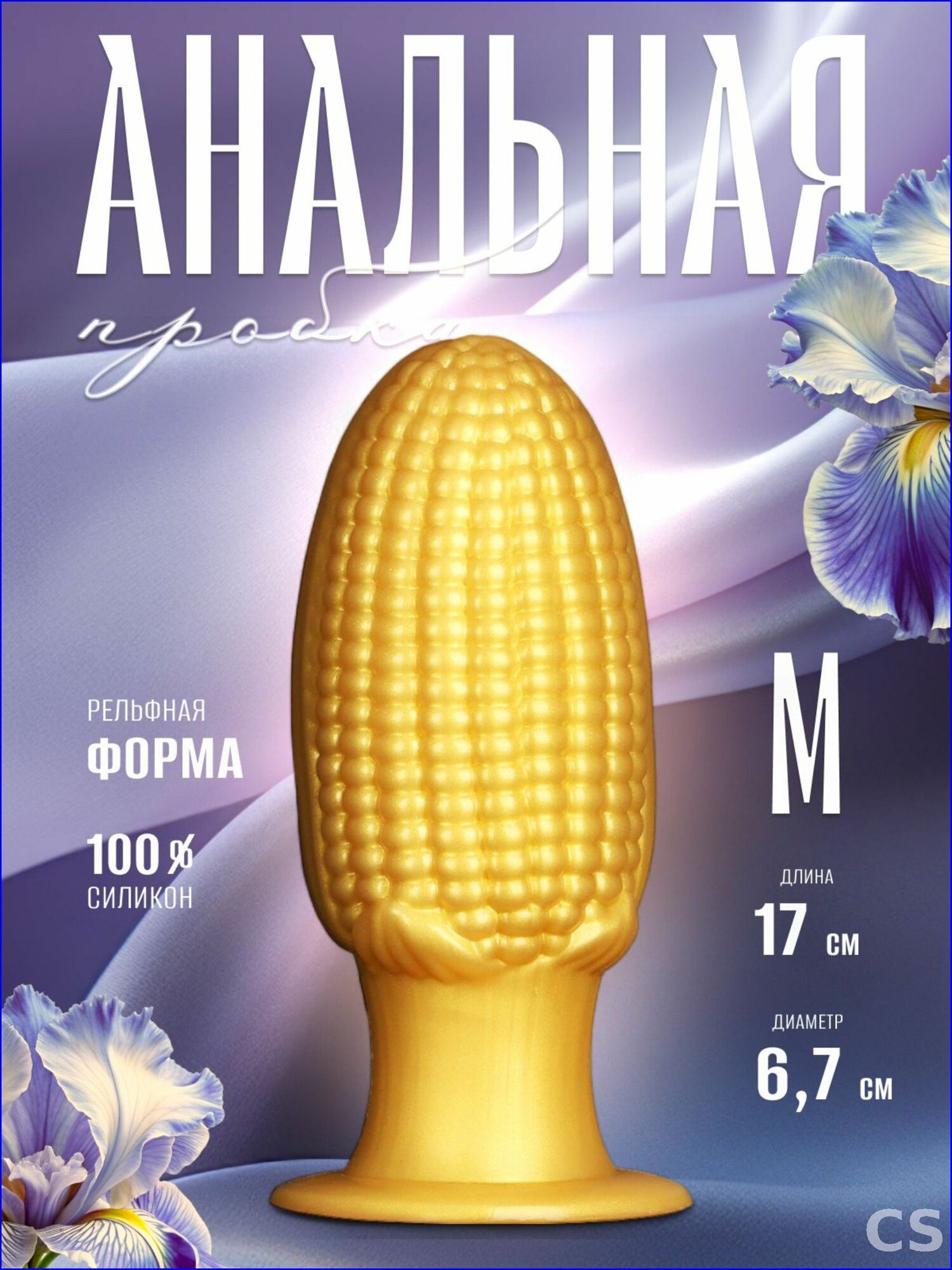 Анальная пробка