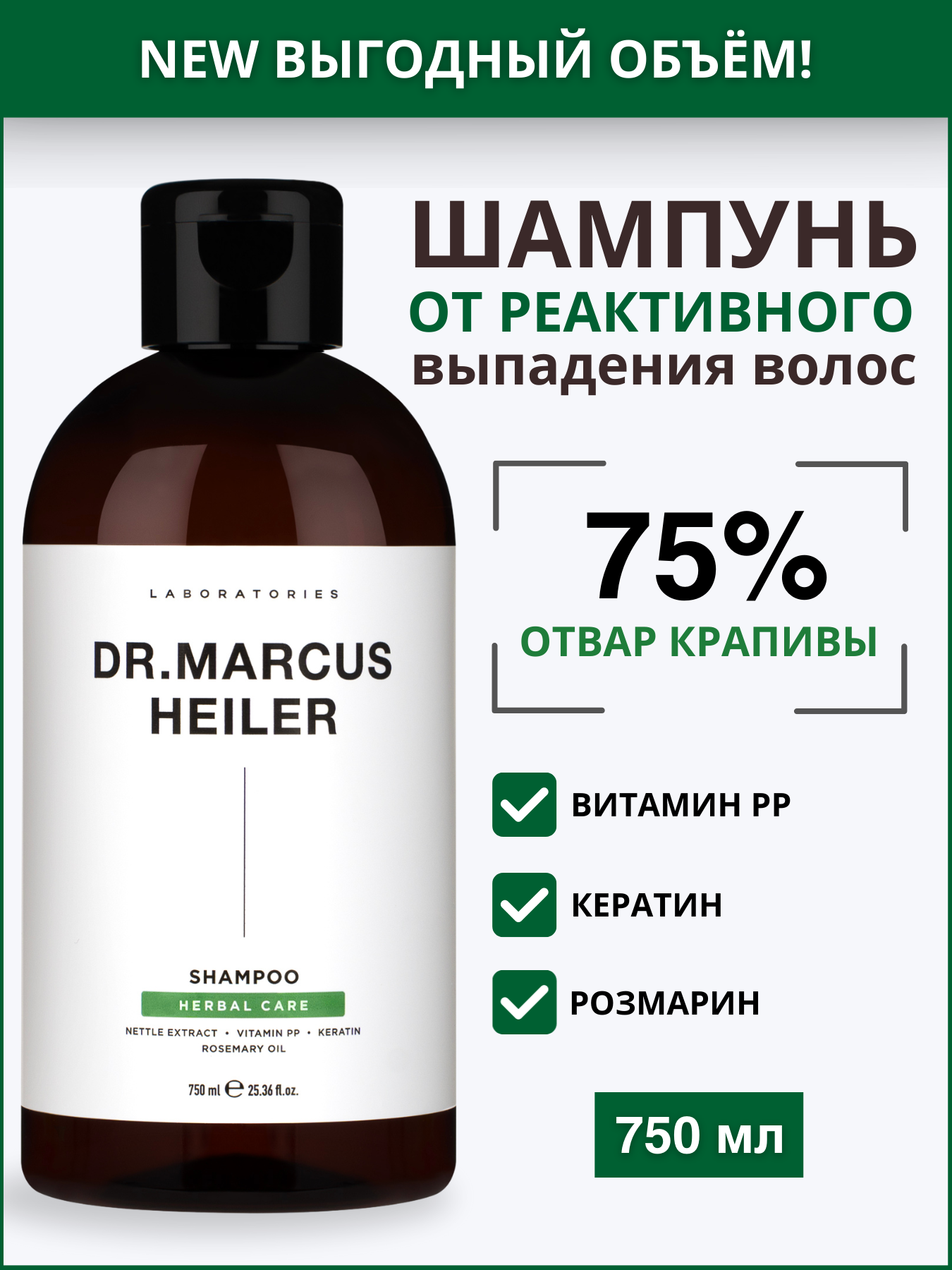 Шампунь от выпадения волос, для роста волос с крапивой, кератином и никотиновой кислотой Doctor Heiler, 750 мл