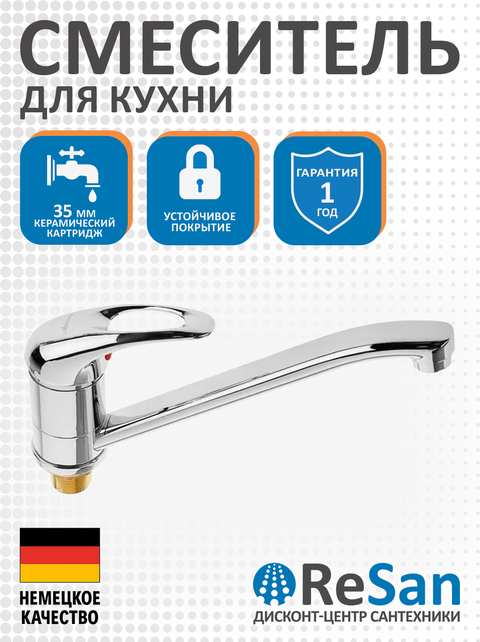 Смеситель кухня на гайке (40) Силумин Accoona A4140