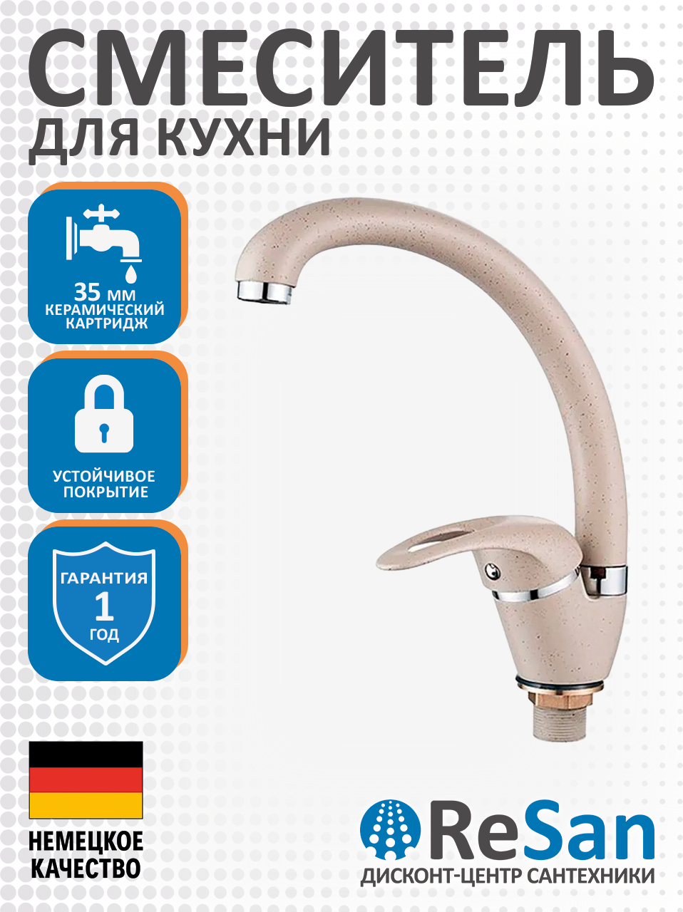 Смеситель кухня бежевый, силумин, Accoona A4040E (АСО1)