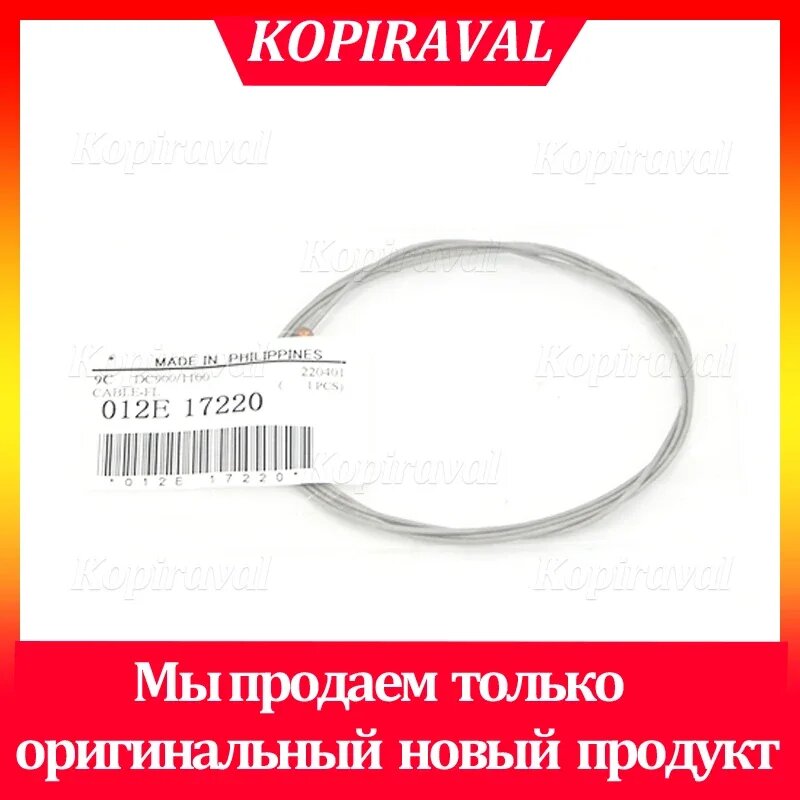 Комплект кабелей подъема DOHCF для Xerox Versant 80 180 2100 3100 V80 V180 V2100 V3100 012E17220