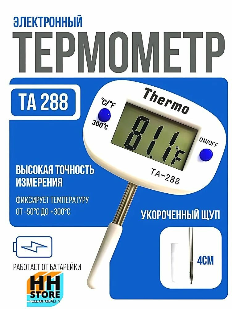 Кулинарный термометр