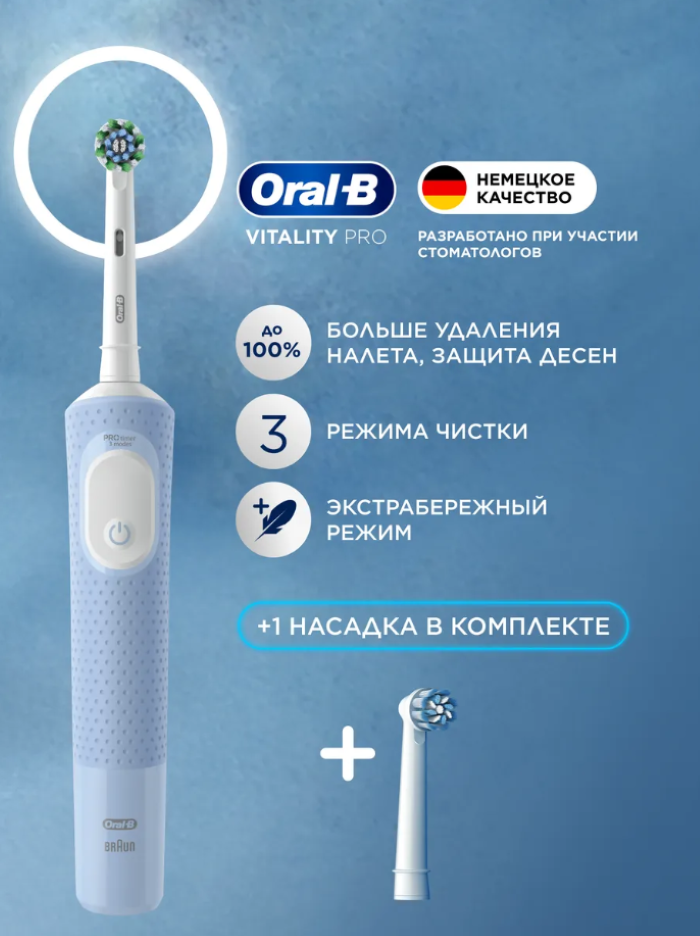 Оригинальная электрическая зубная щётка Oral-B Vitality Pro Голубая с дополнительной насадкой Sensitive Clean