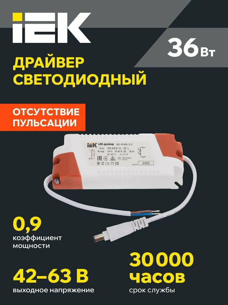 Драйвер для светодиодного светильника MG-40-600-01 E 36Вт для панели ДВО 6566/6565 K01
