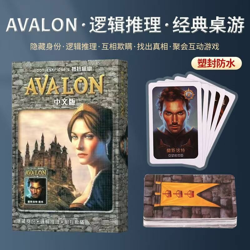 Настольная игра «Авалон»: карточная игра для взрослых, китайская версия, для неформальных встреч, превосходящая
