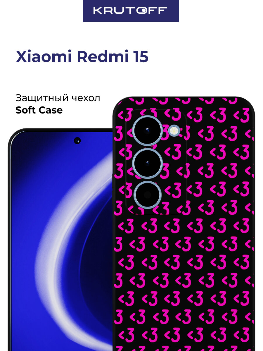 Чехол-накладка Krutoff Soft Case <3 <3 <3 для Xiaomi Redmi 15 черный