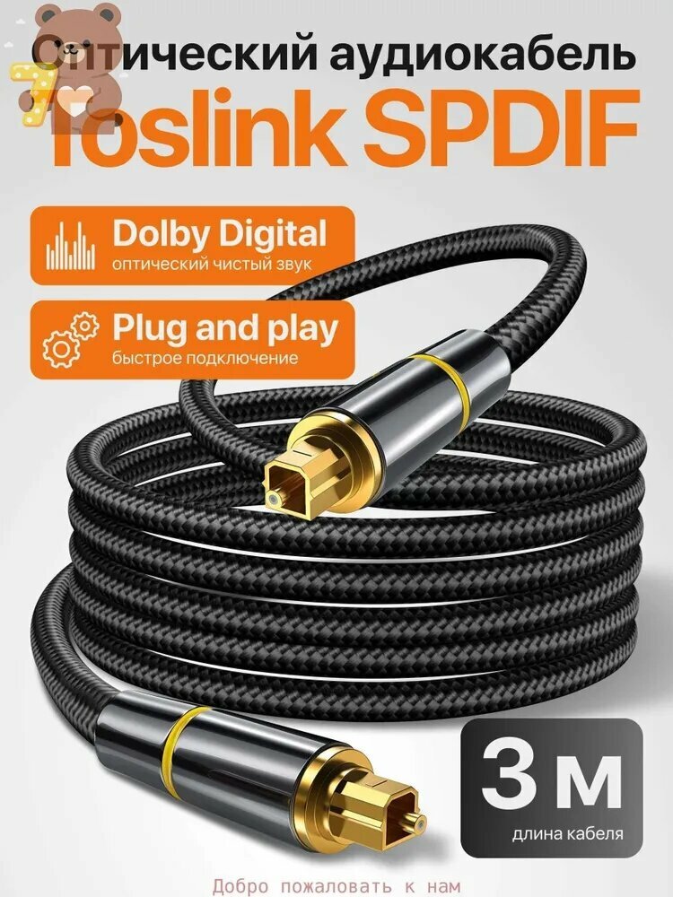 Аудиокабель ODT (Toslink)/ODT (Toslink), 3 м, черный