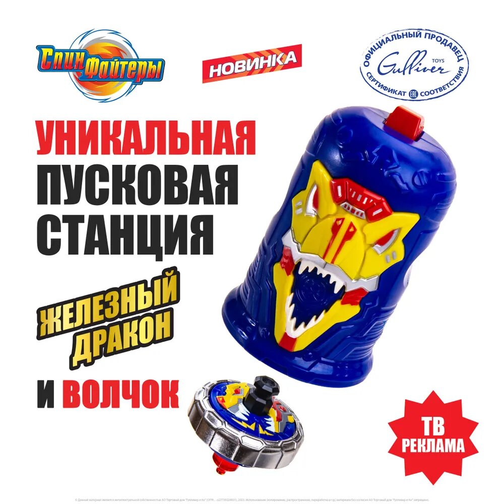 Волчок Spin Fighters с пусковым механизмом и колпачком Огненный Лев, Спинфайтер, TL0902