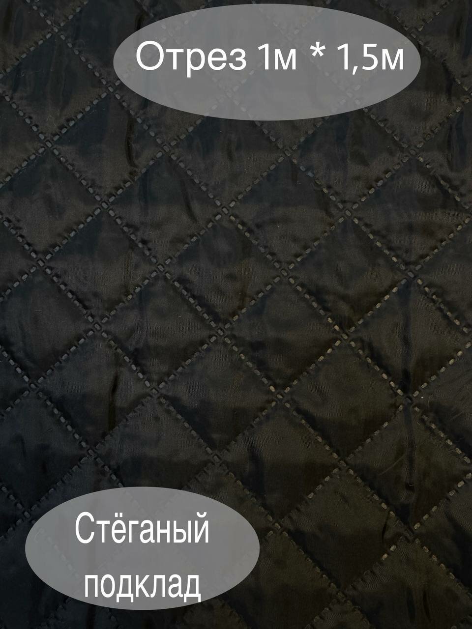 Стеганное полотно на синтепоне, утеплитель 150 см
