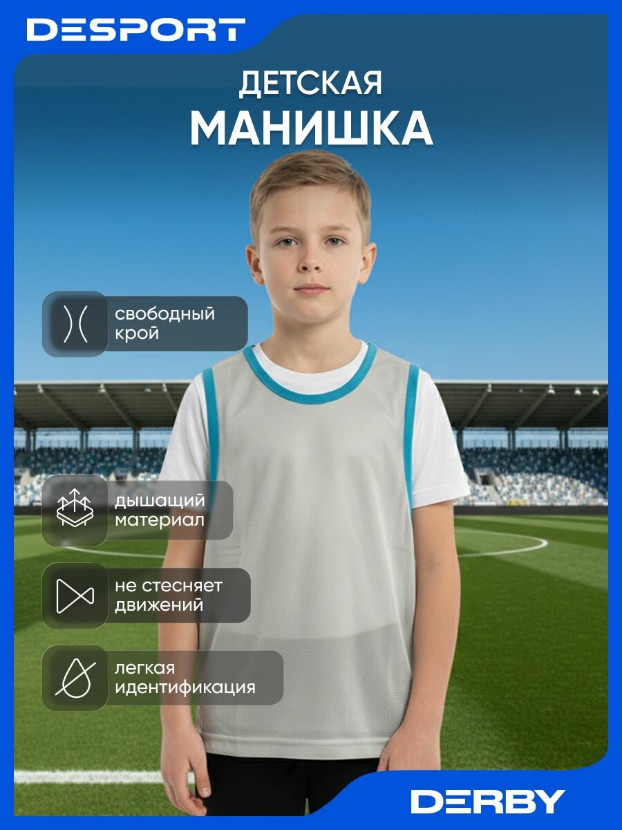Манишка футбольная Derby, полиэстер, серая, детская, free size