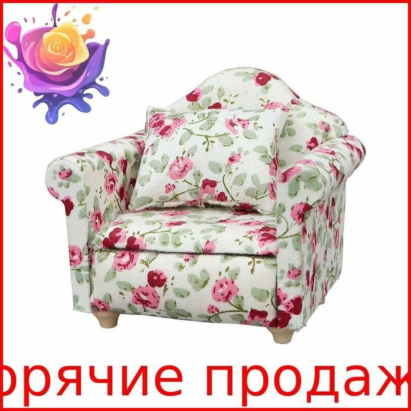 Диван для кукольной мебели