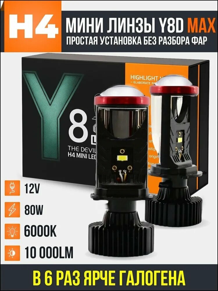 Лампа автомобильная H4, H4 Long, 2 шт. арт. LED-LINZ-Y8-NEW
