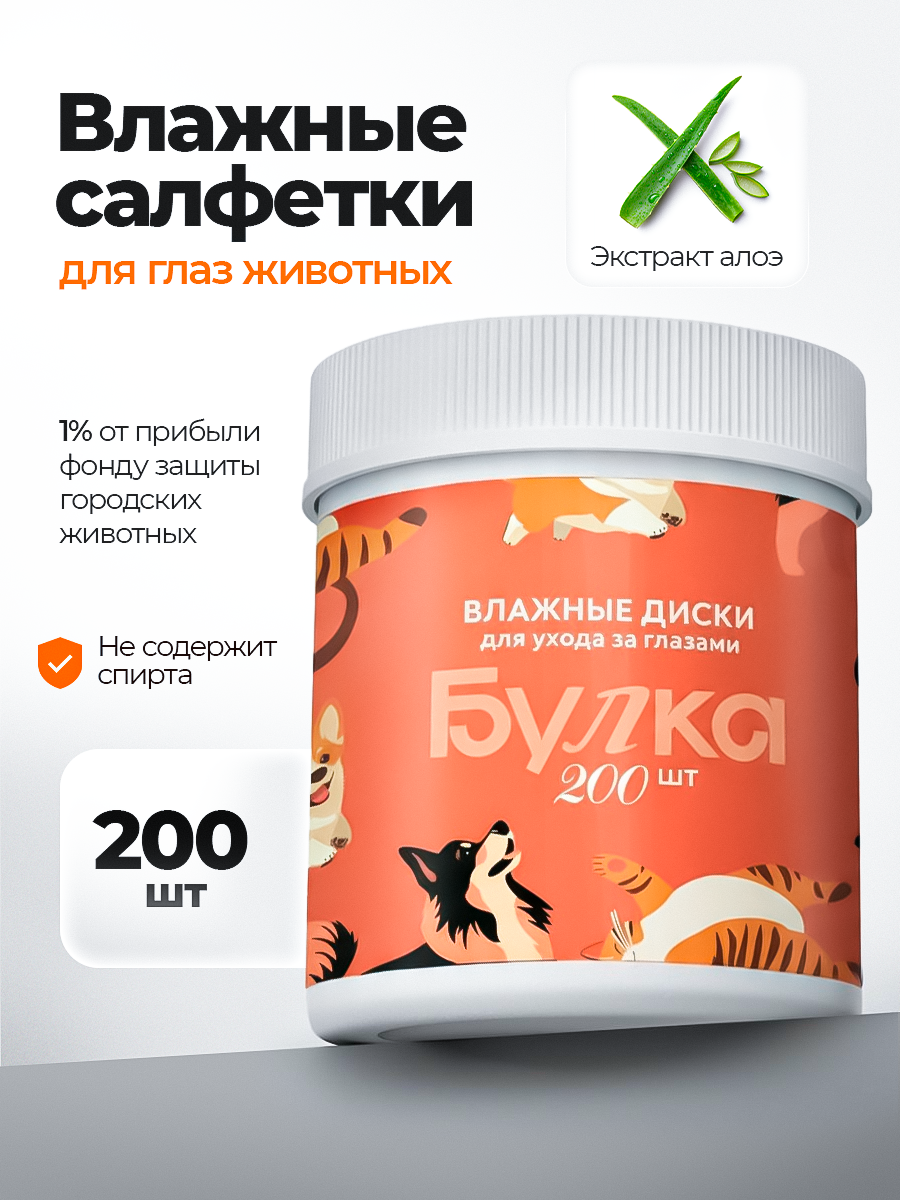 Влажные салфетки для глаз собак и кошек