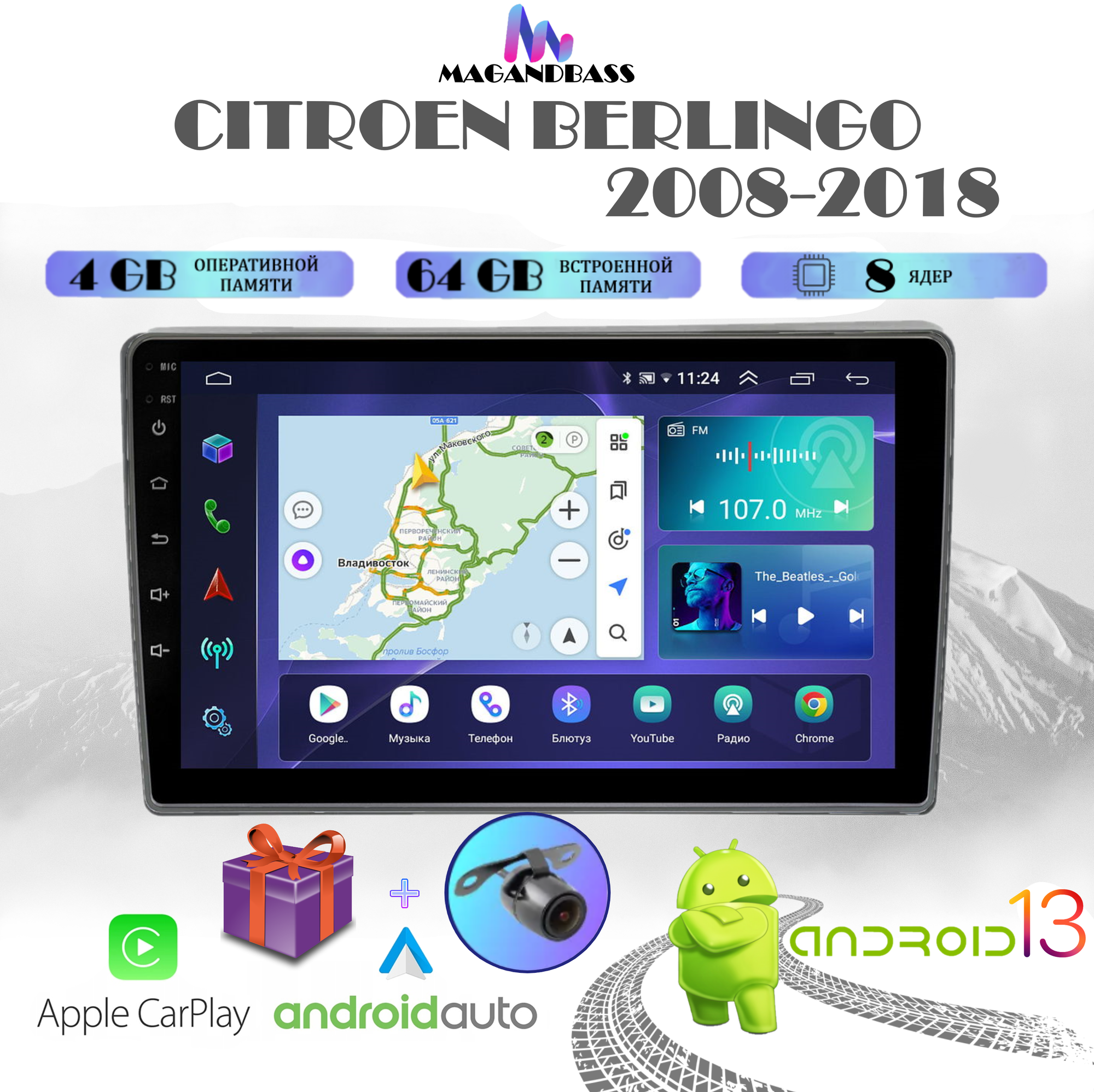 Магнитола на Citroen Berlingo/Берлинго (2008-2018), 4/64 GB, Android 13, Bluetooth, WiFi, CarPlay, GPS, 8 ядер процессор + переходная рамка