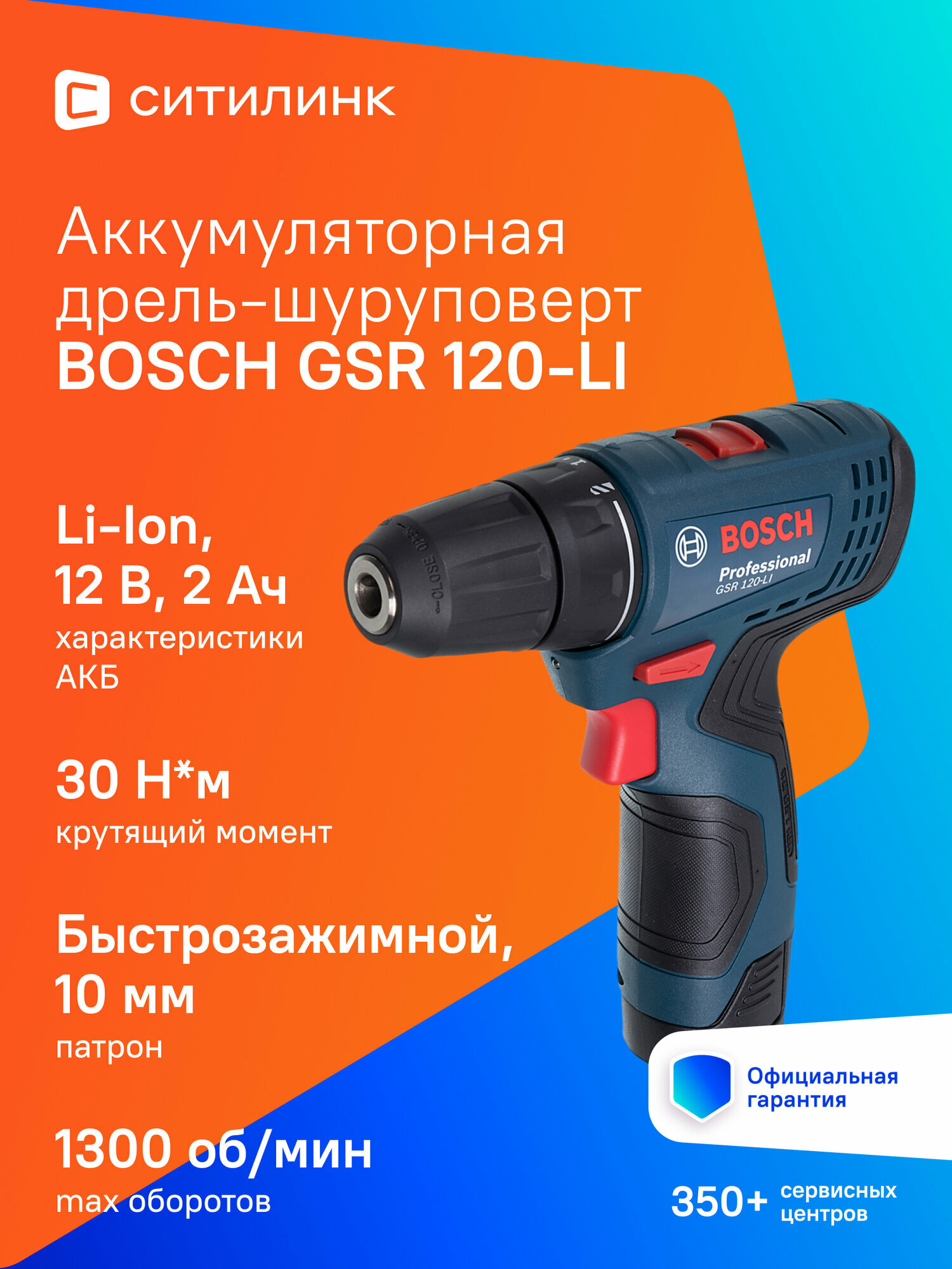 Дрель-шуруповерт Bosch GSR 120-LI, 2Ач, с двумя аккумуляторами [06019g8000]