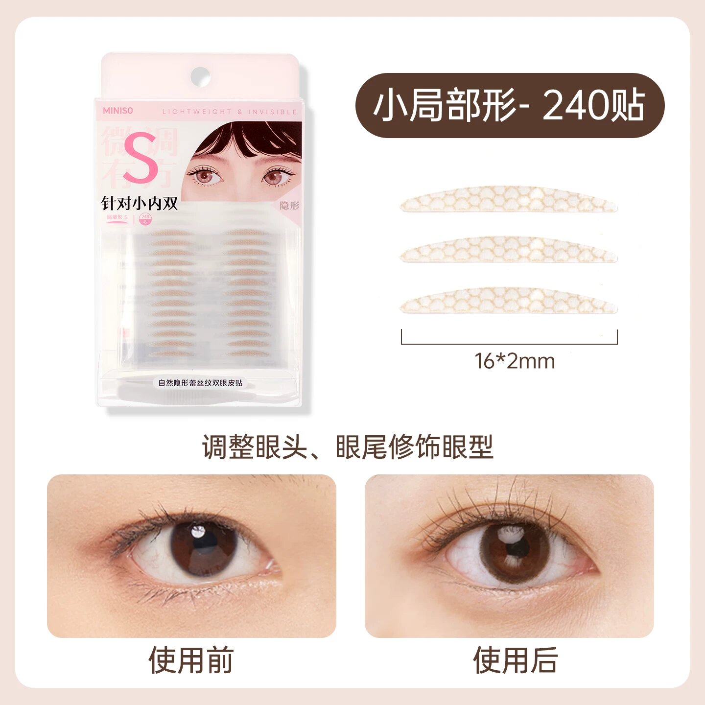 Двойная лента для век MINISO для женщин, невидимая и естественная, супер невидимая, регулируемая для внутренних двойных век, специально для больших глаз, лента для красоты глаз