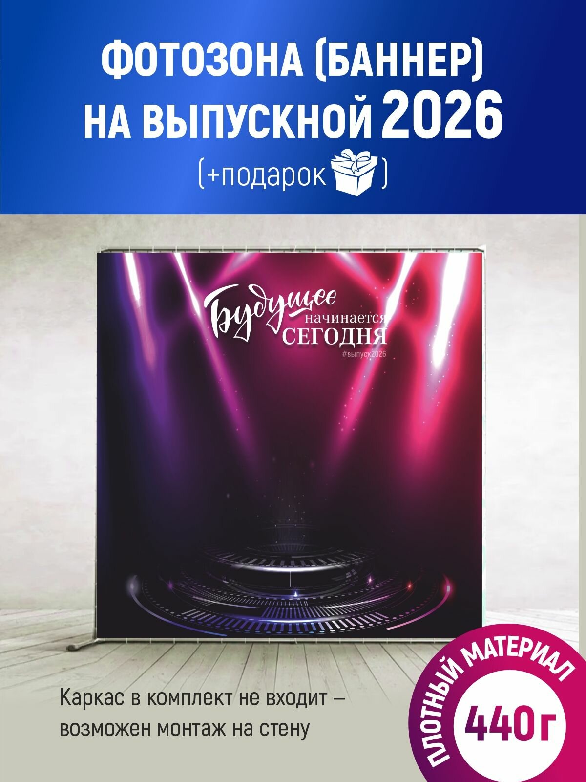 Фотофон баннер на Выпускной в школу для фотосессии, плотность 440г
