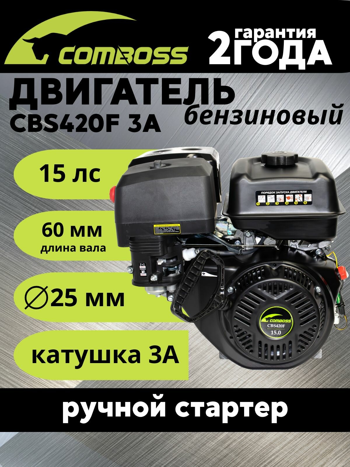 Двигатель бензиновый 15 л. с. вал 25 мм с катушкой 3А ручной стартер