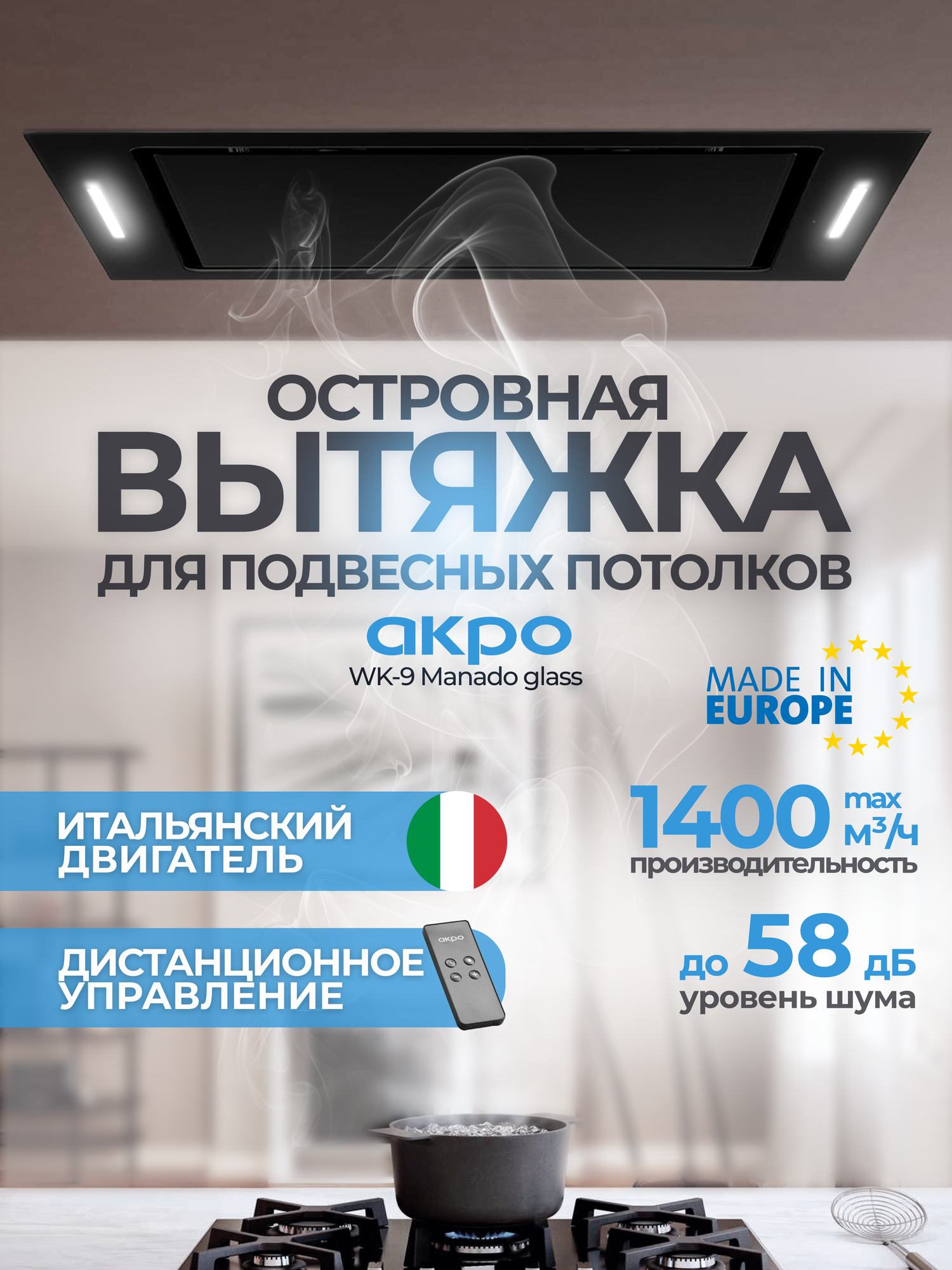 Кухонная вытяжка островная подвесная потолочная черная 90 см AKPO WK-9 Manado glass с инверторным двигателем Италия