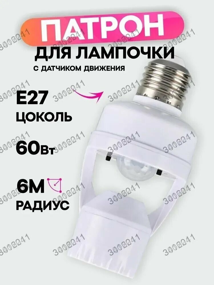 Патрон для лампы, 60 Вт, 1 шт.