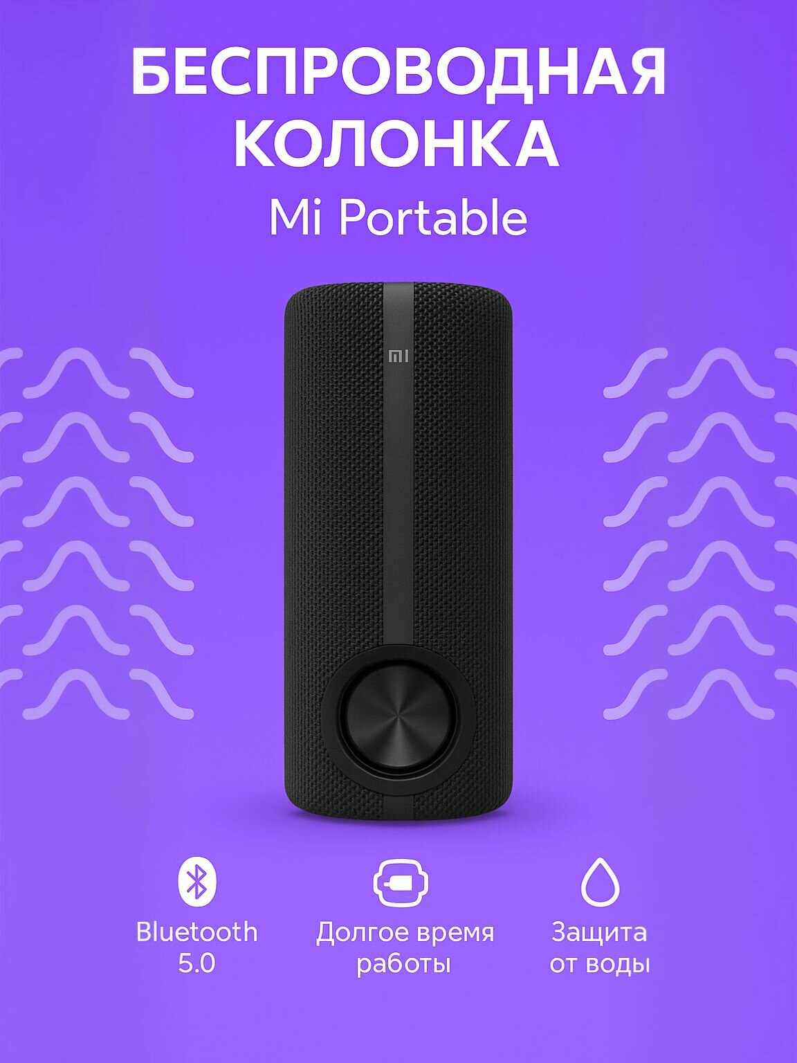 Беспроводная колонка Xiaomi Mi Portable Bluetooth Speaker (ASM02G) Black QBH4275GL
