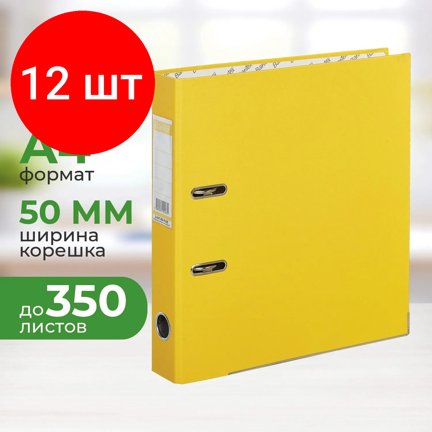 Комплект 12 штук, Папка-регистратор ECONOMY PLUS, 50мм, желт, ПБП1, карм. кор, мет. уг