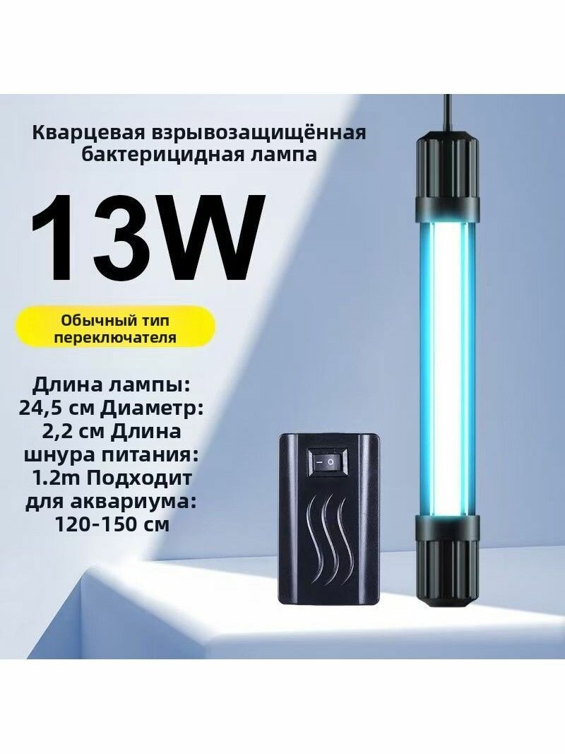 Лампа для стерилизации Bakala Fish Tank UVC с ультрафиолетом, высокой пропускной способностью и взрывозащитой