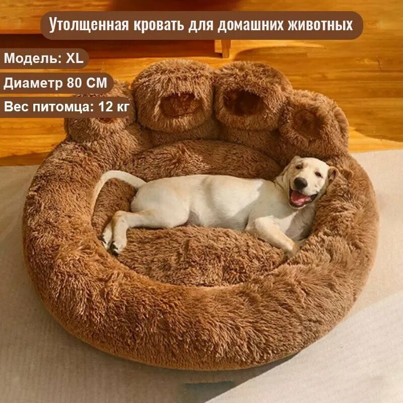 Кровать для домашних животных-толстая версия, 80*80 см, в форме медвежьего когтя 0.8kg