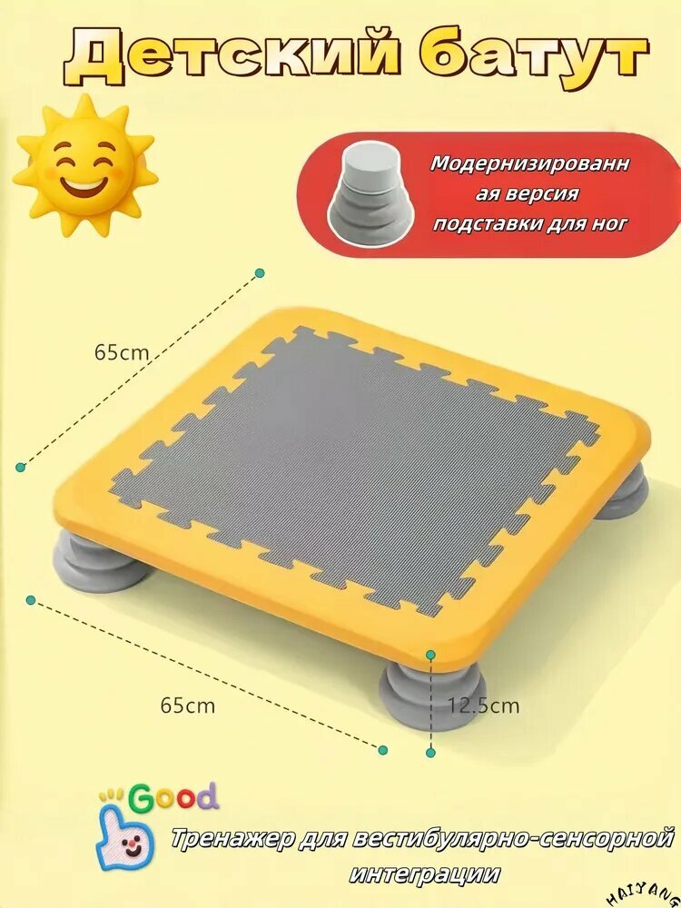 Оборудование сенсорной комнаты, детский батут 65 см