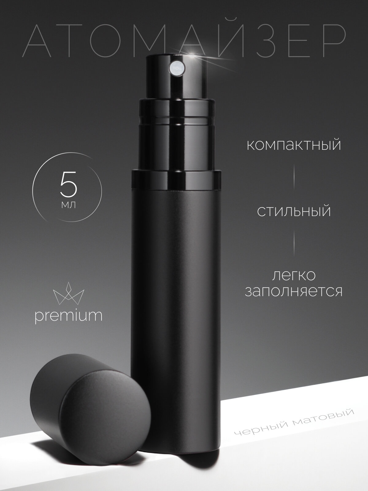 Атомайзер