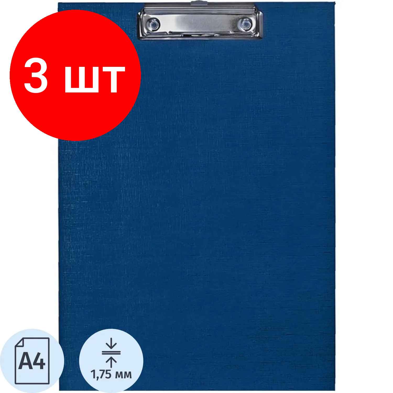 Комплект 3 штук, Папка-планшет д/бумаг Attache 560091 A4 синий