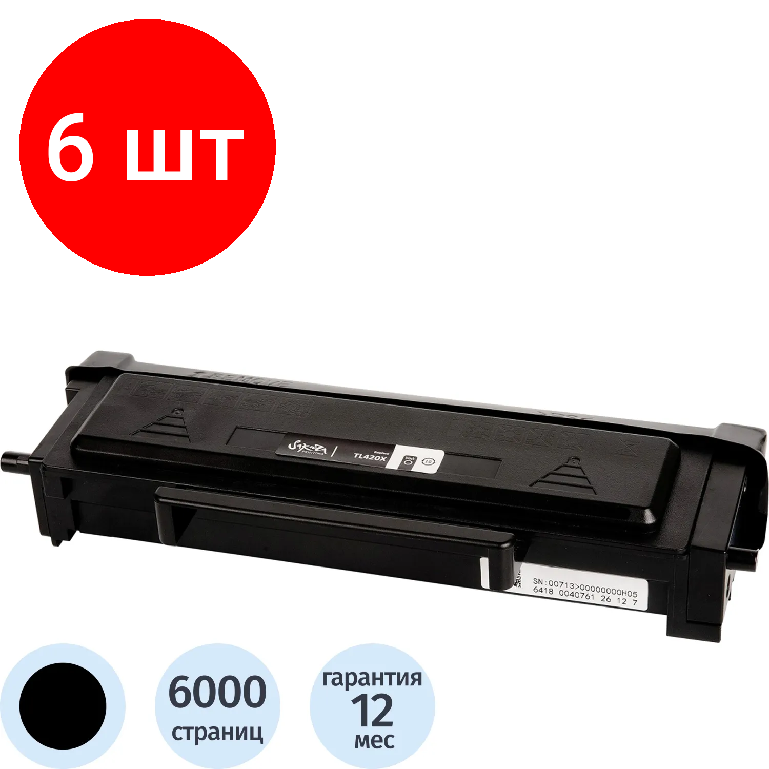 Комплект 6 штук, Картридж лазерный SAKURA TL-420X чер. для Pantum P3300/P3010/M6700/M6800