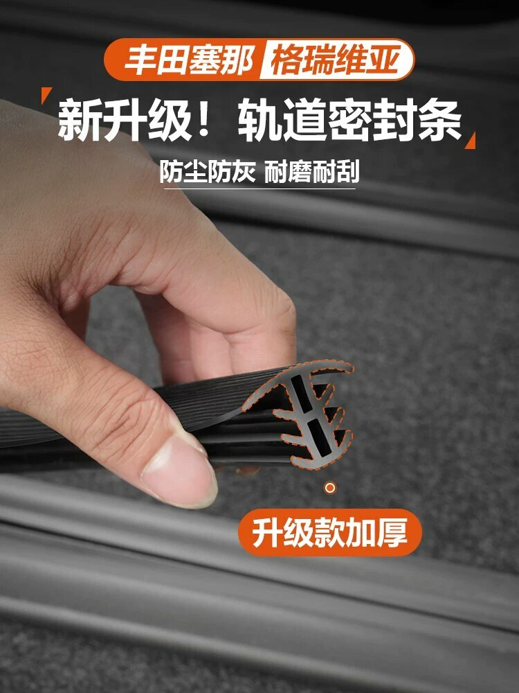 Подходит для модификации уплотнительной ленты направляющей сиденья Toyota Sienna, направляющей сиденья Sienna,
