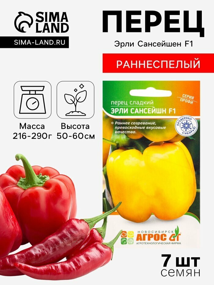Семена Перец «Эрли Сансейшн», F1, 7 шт, «Агросс»