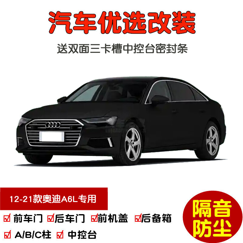 Комплект уплотнителей Audi A6L 2012-2018 A- и C-столб для дверных рам