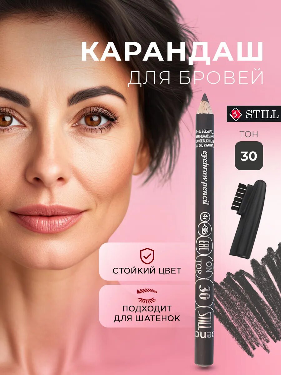 Карандаш для бровей с щеточкой Still On Top, тон 30 брюнетка /серый
