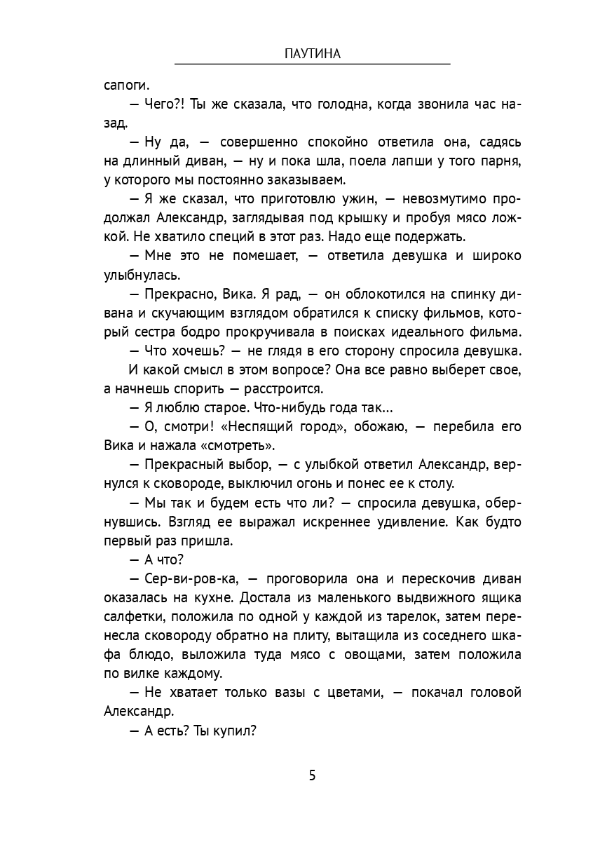 Паутина — фото 1