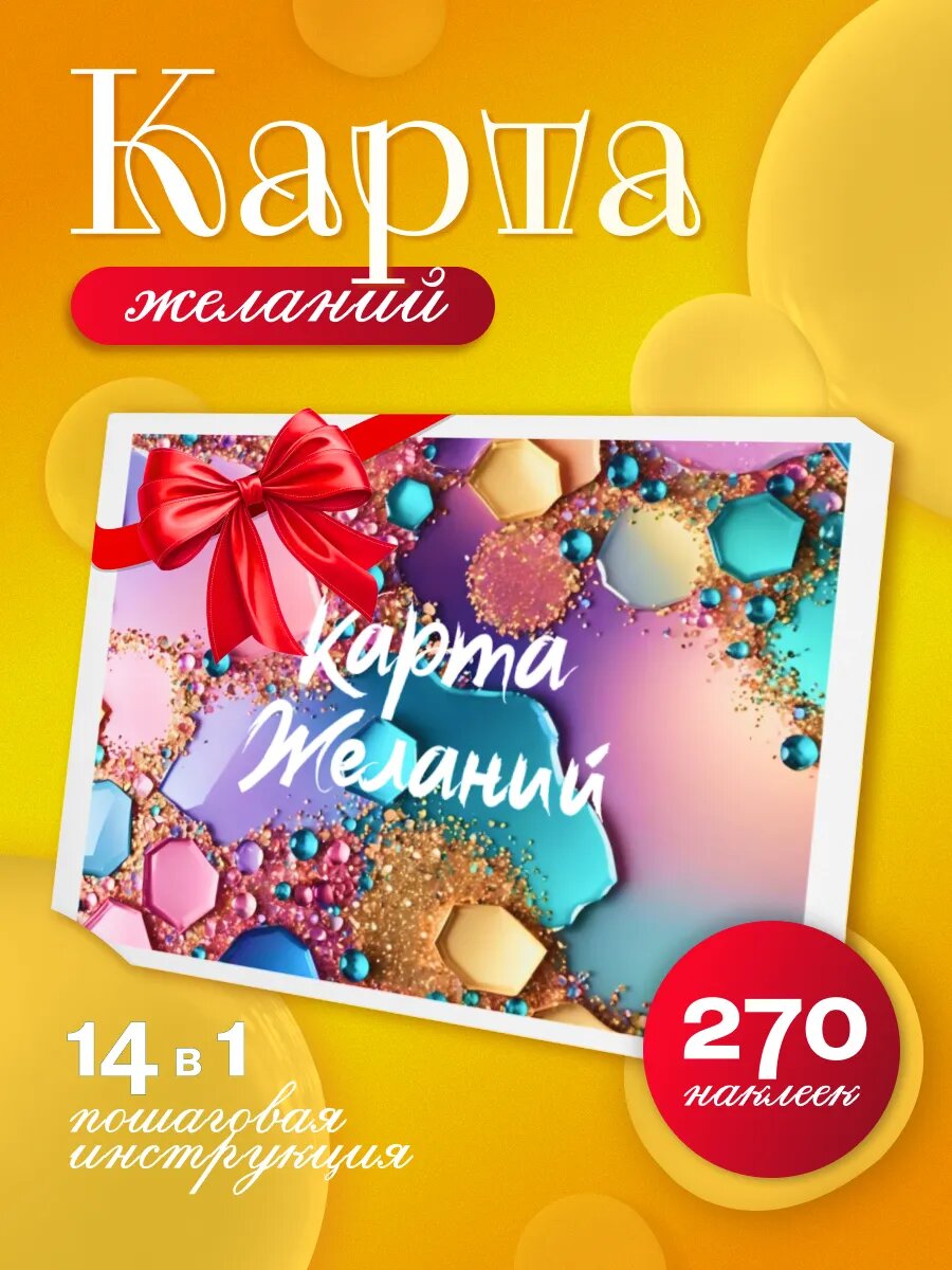 Карта желаний 2026 2027 женская подарочный набор подарок подруге девушке маме на 8 марта, 14 февраля, день рождения