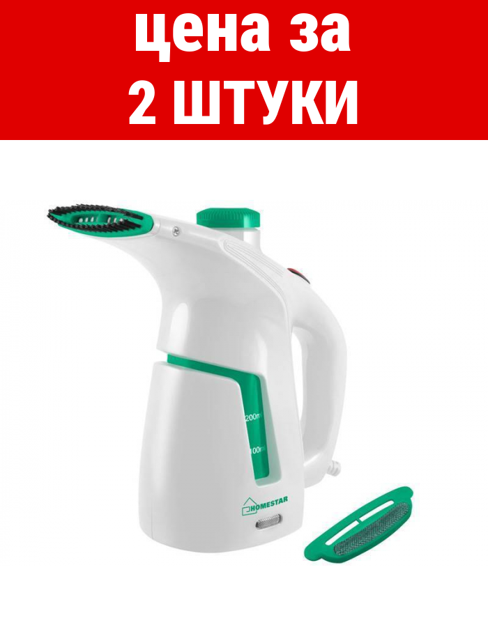 Комплект 2 шт, Парогенератор Homestar HS-7002 800Вт 200мл
