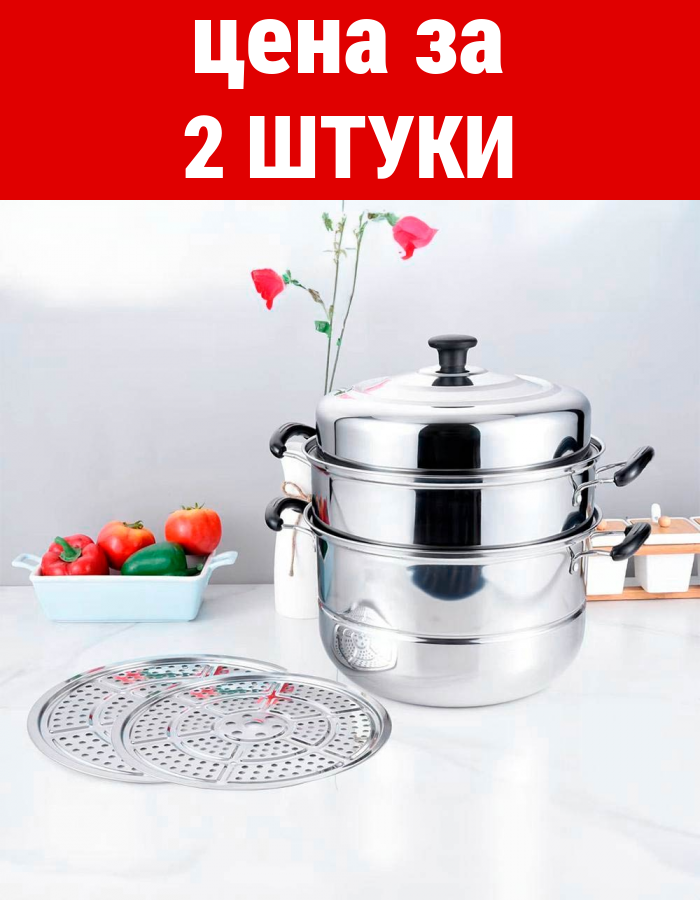 Комплект 2 шт, Пароварка 2-х уровневая 5л, BZ-G324